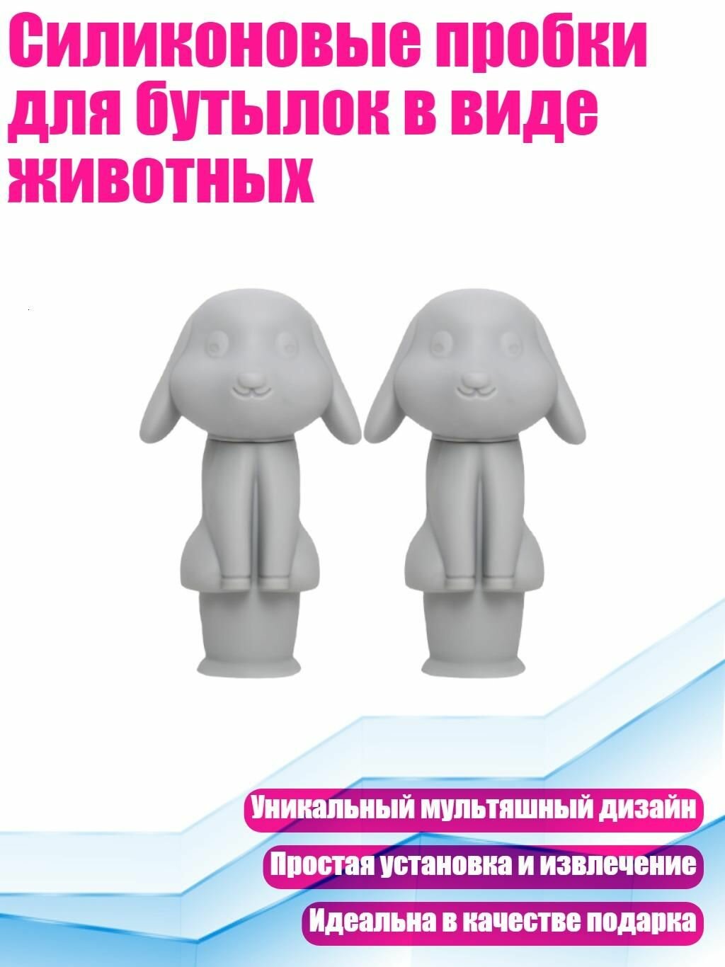 Силиконовые пробки для бутылок в виде животных, - 1