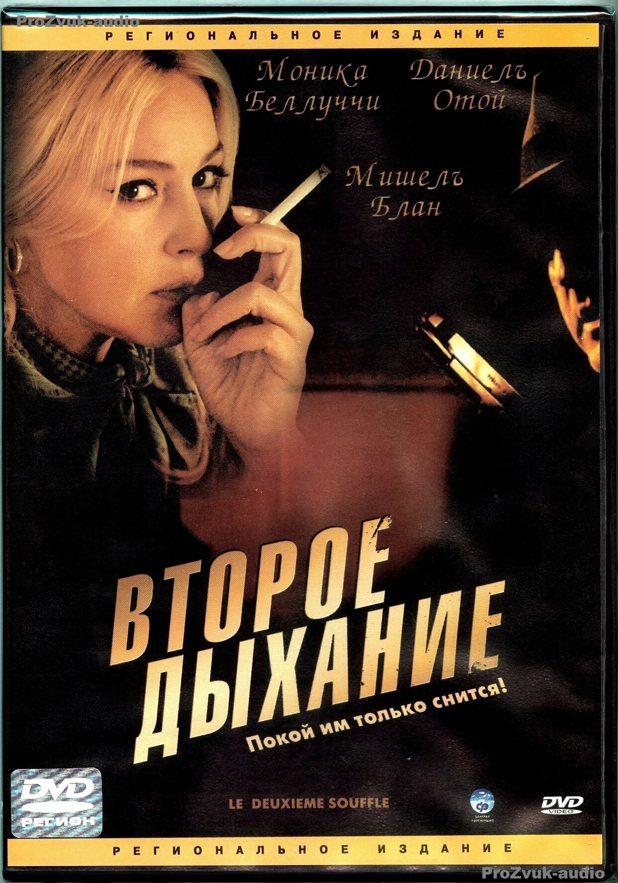 Второе дыхание /Детектив/ 2007 Моника Беллуччи, Даниэль Отой Франция 2008 CP-Digital CPD-2815 L1 DVD