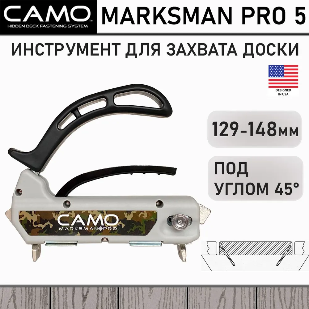 Кондуктор Camo Marksman Pro 5 129-148mm