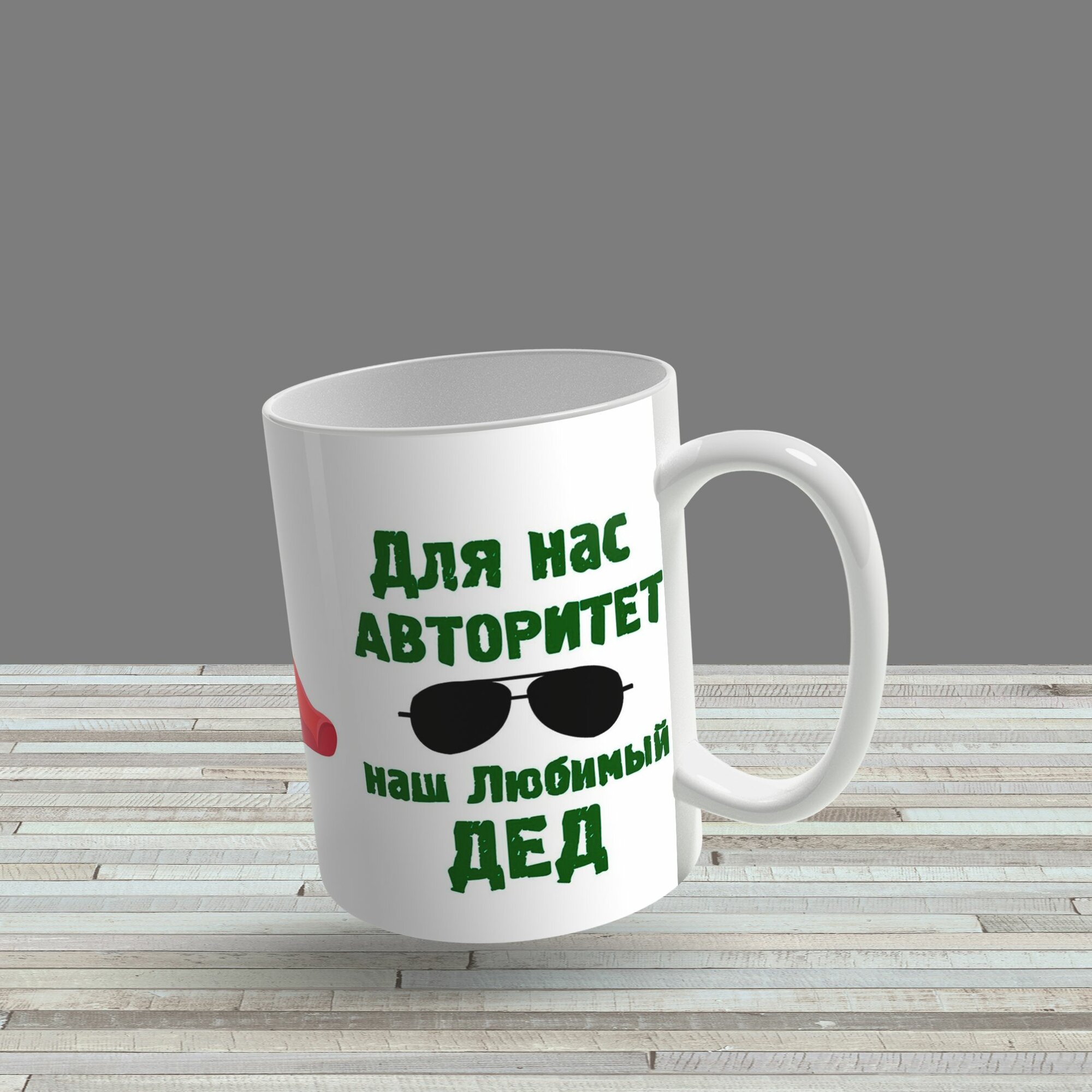 Кружка "Дед авторитет" — фото 1