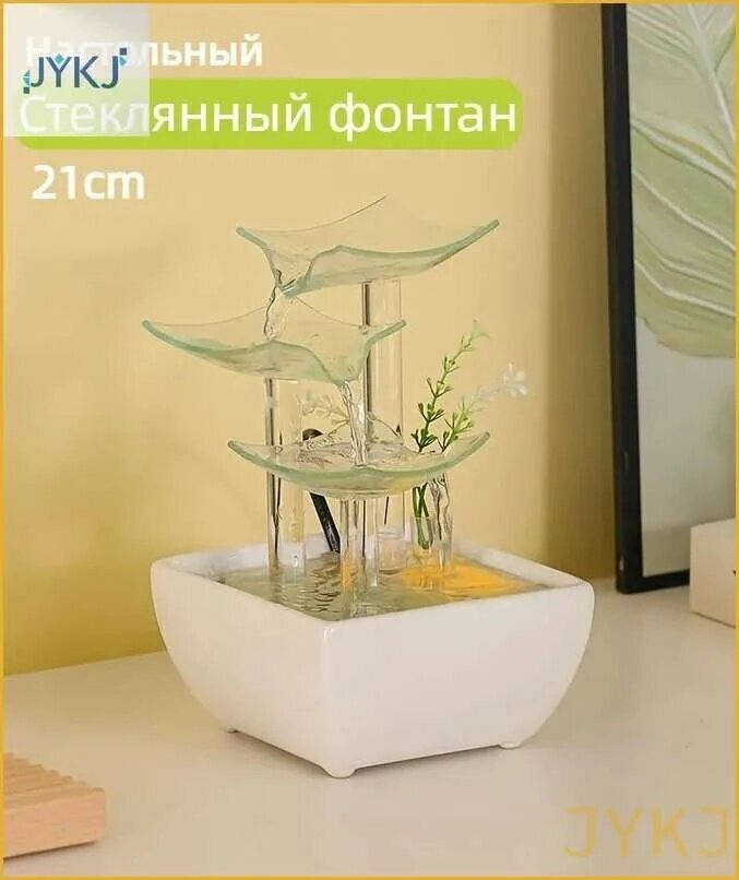 Стеклянный фонтан Стол-водопад 21 см