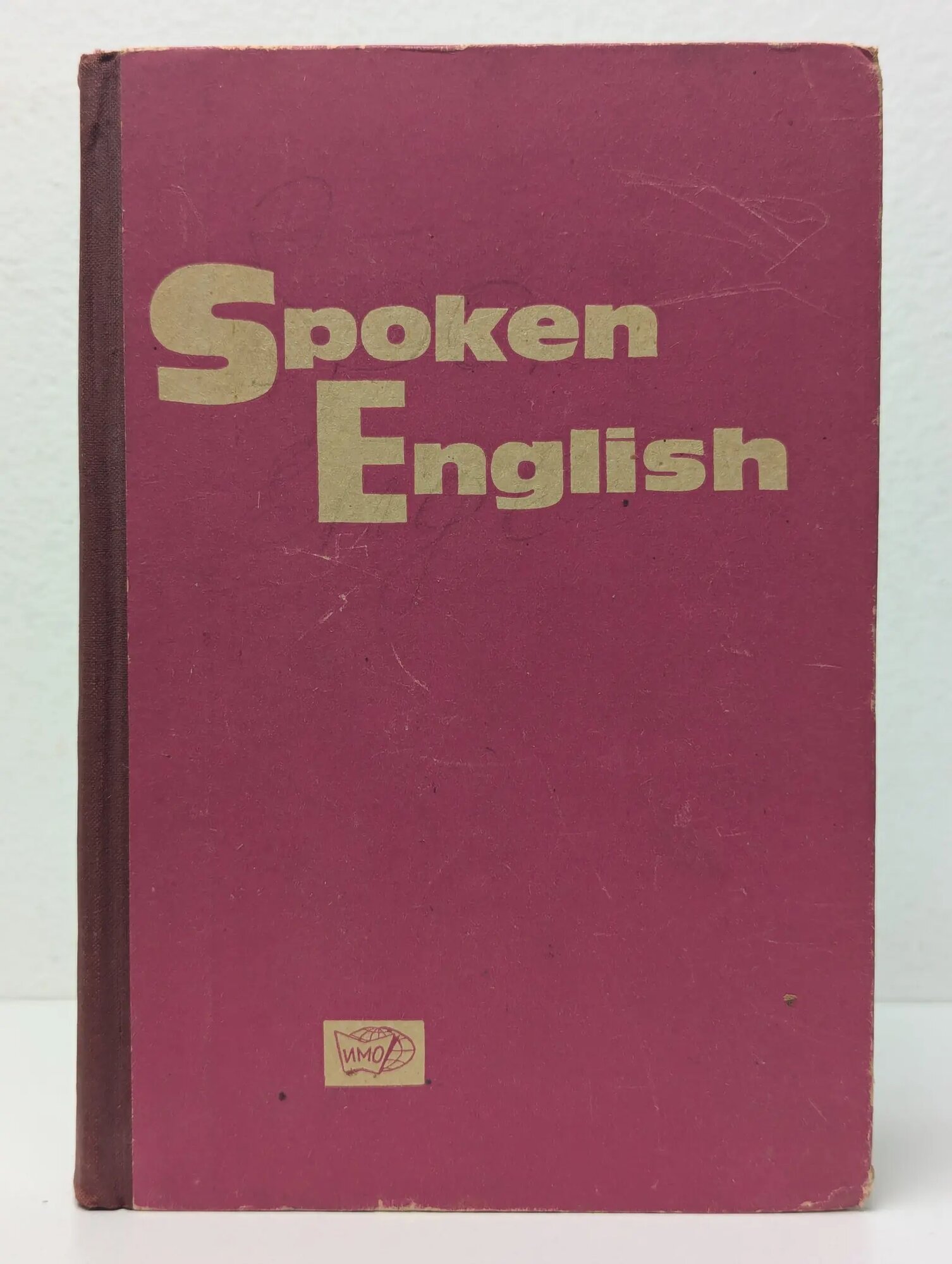 Spoken English. Разговорный английский язык Сборник 1969