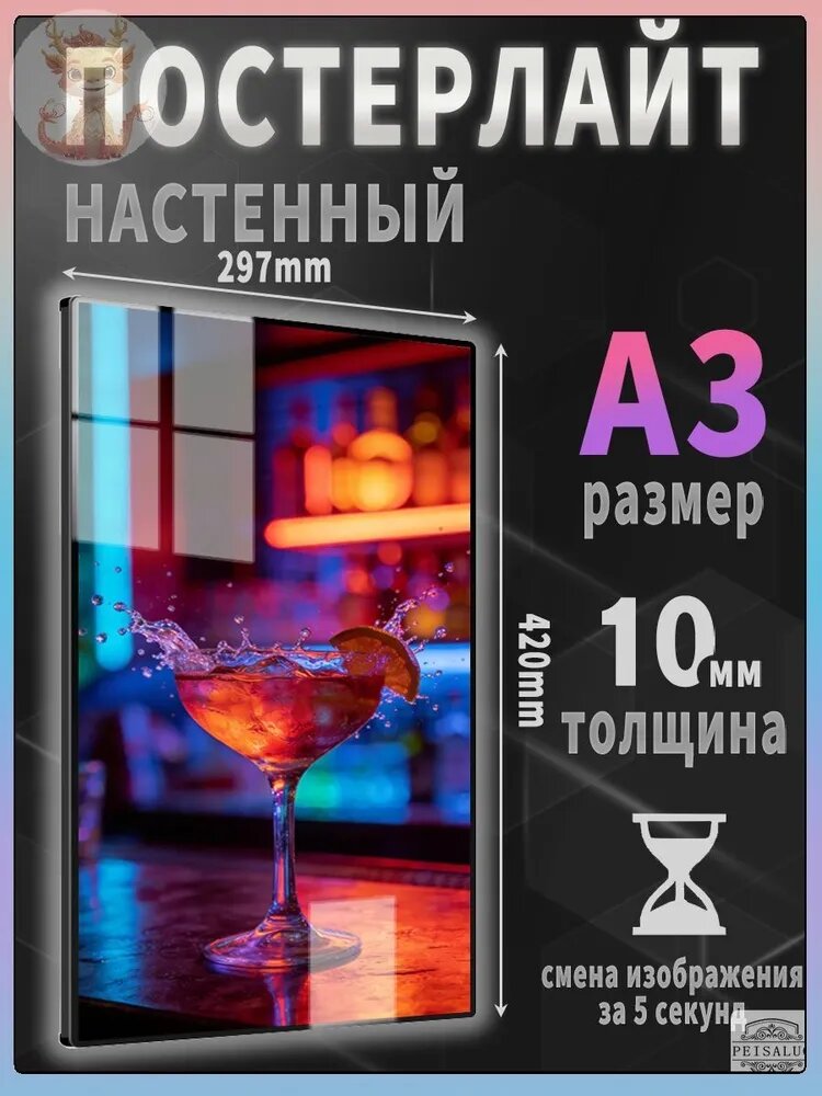 Световой короб с быстрой сменой изображений рекламный лайтбокс для магазина, витрины, вывески - А3