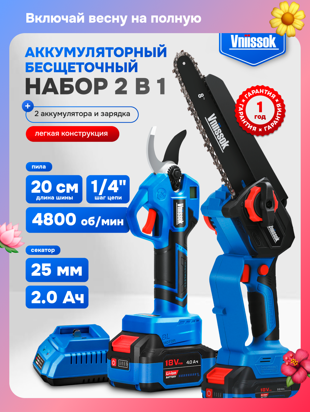 Набор аккумуляторных инструментов Vniissok сучкорез и пила с 2 АКБ
