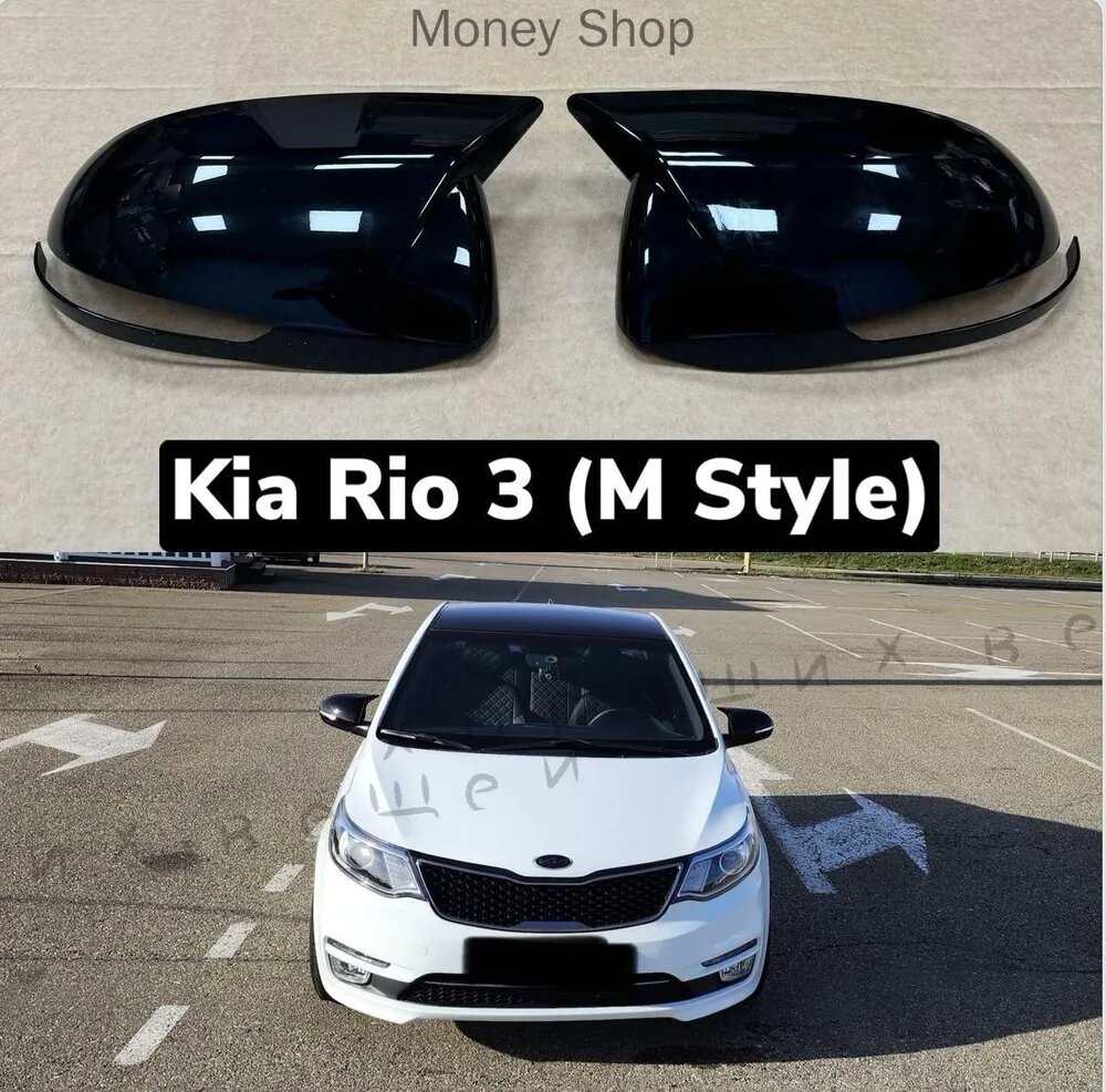 Накладки на зеркала Kia Rio 3 (2011-2017) M style, чёрный глянец, комплект, ABS пластик