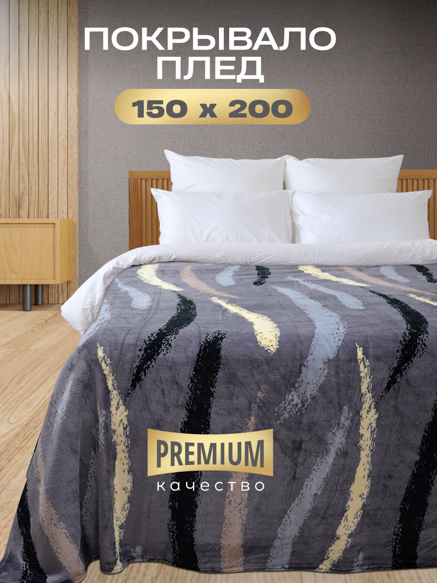 Плед Bravo 150х200 см, плед - покрывало 1,5 спальный, плюшевый пушистый ворс велсофт Паплезия