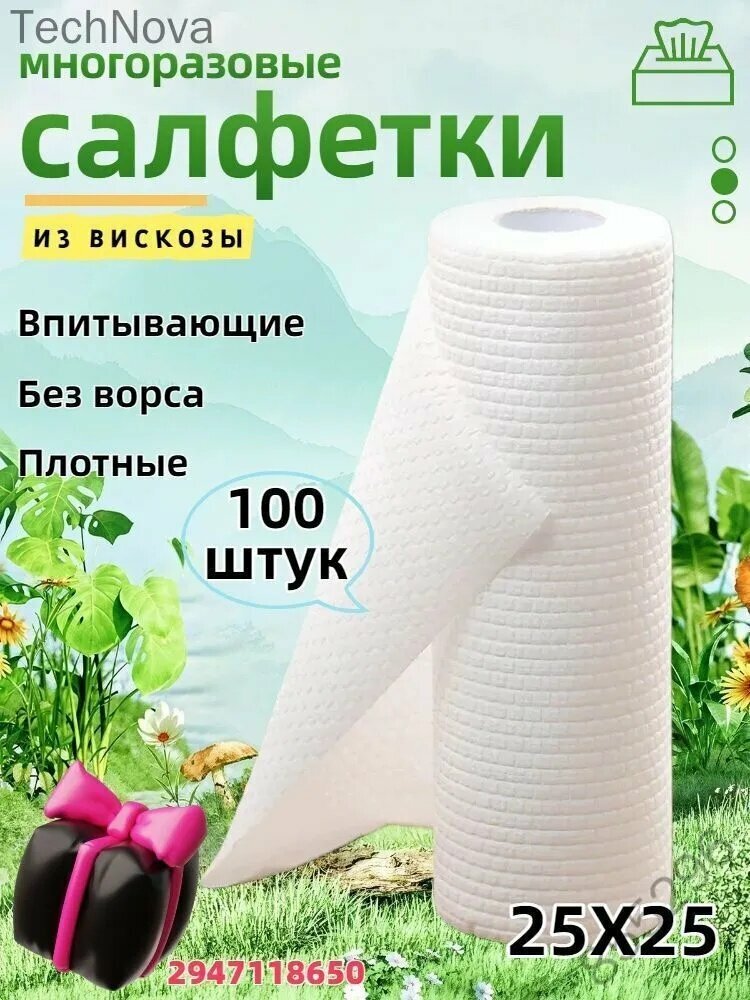 Салфетки для уборки Умные салфетки для уборки, универсальные хозяйственные многоразовые, Белый, 25х25см см, 100 шт.