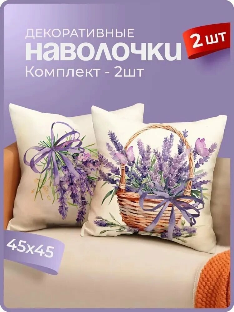 Наволочка декоративная 40x40 см, 2 шт.