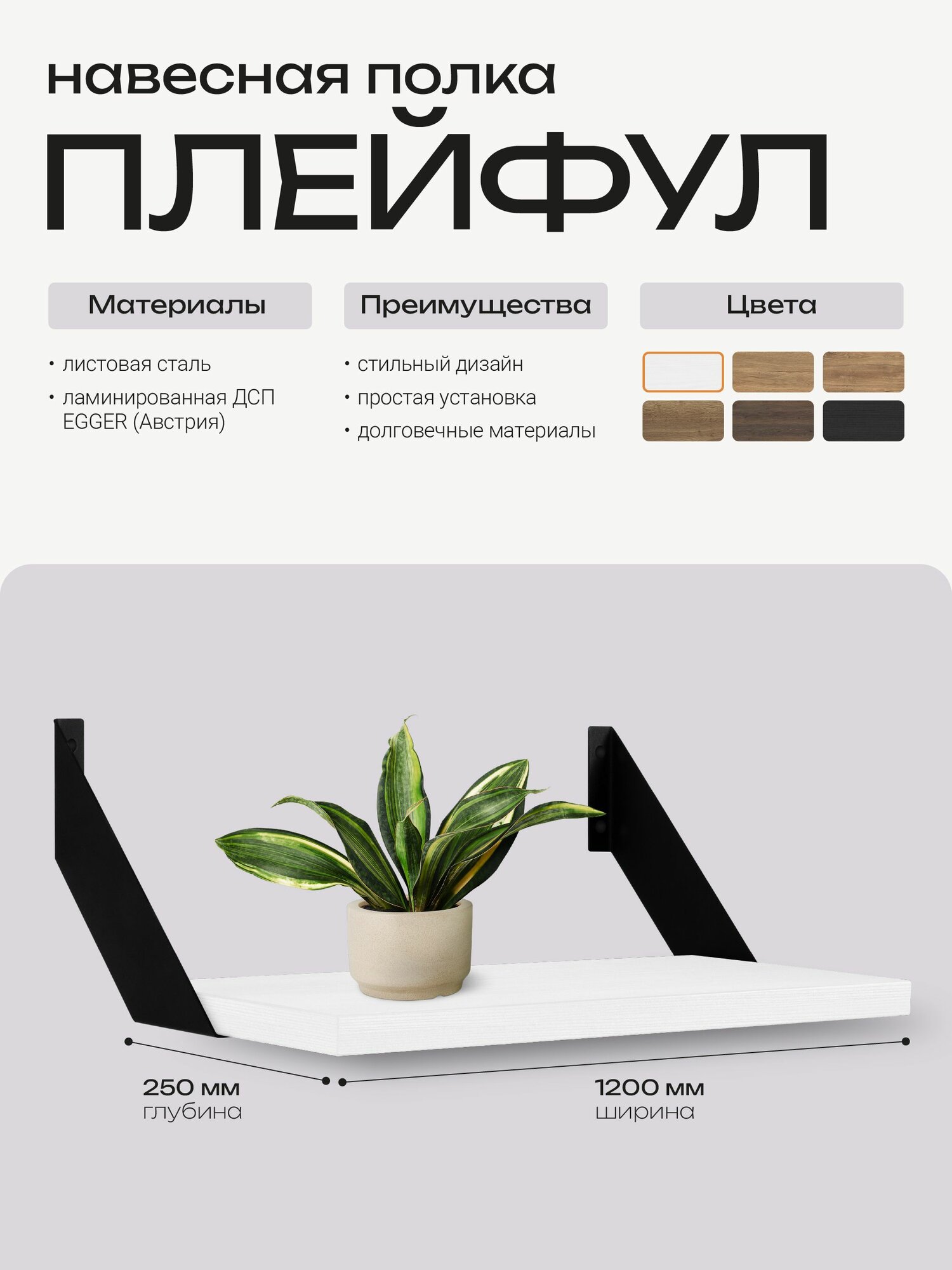 Настенная полка 4Ю / 4YOU 120х25 см черная Премиум белый