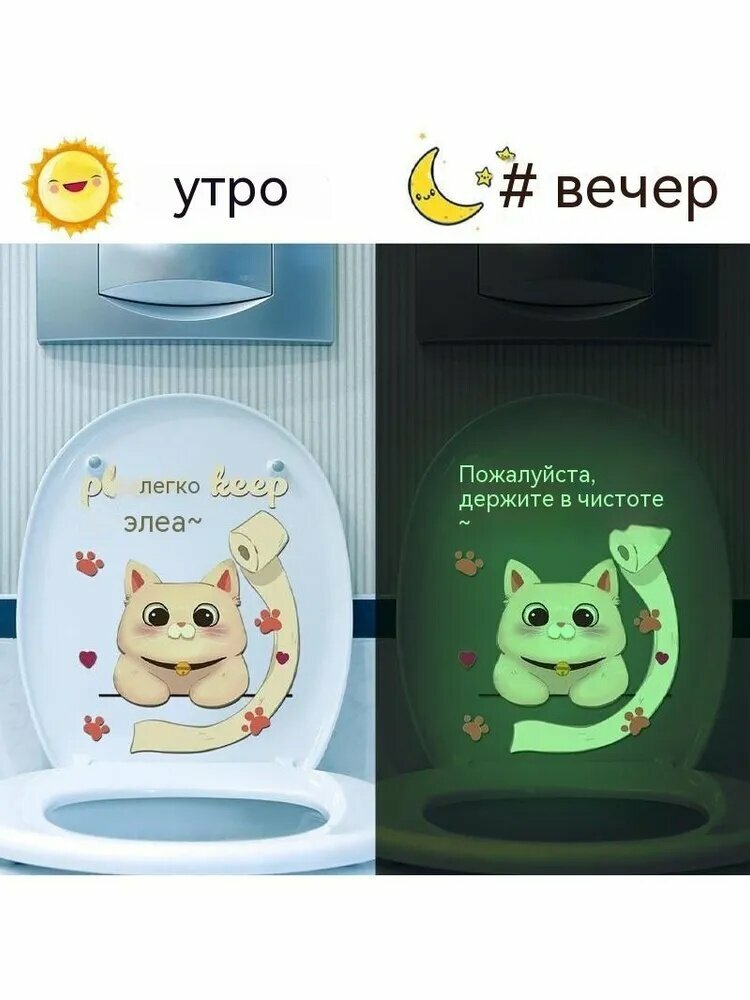 Светящаяся наклейка на унитаз