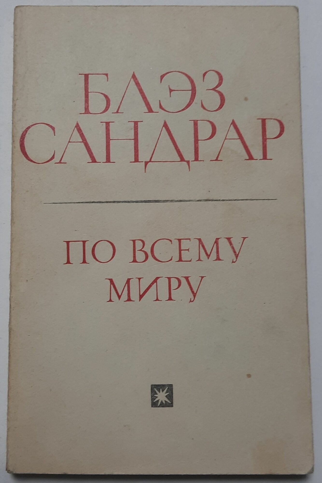 По всему миру и вглубь мира