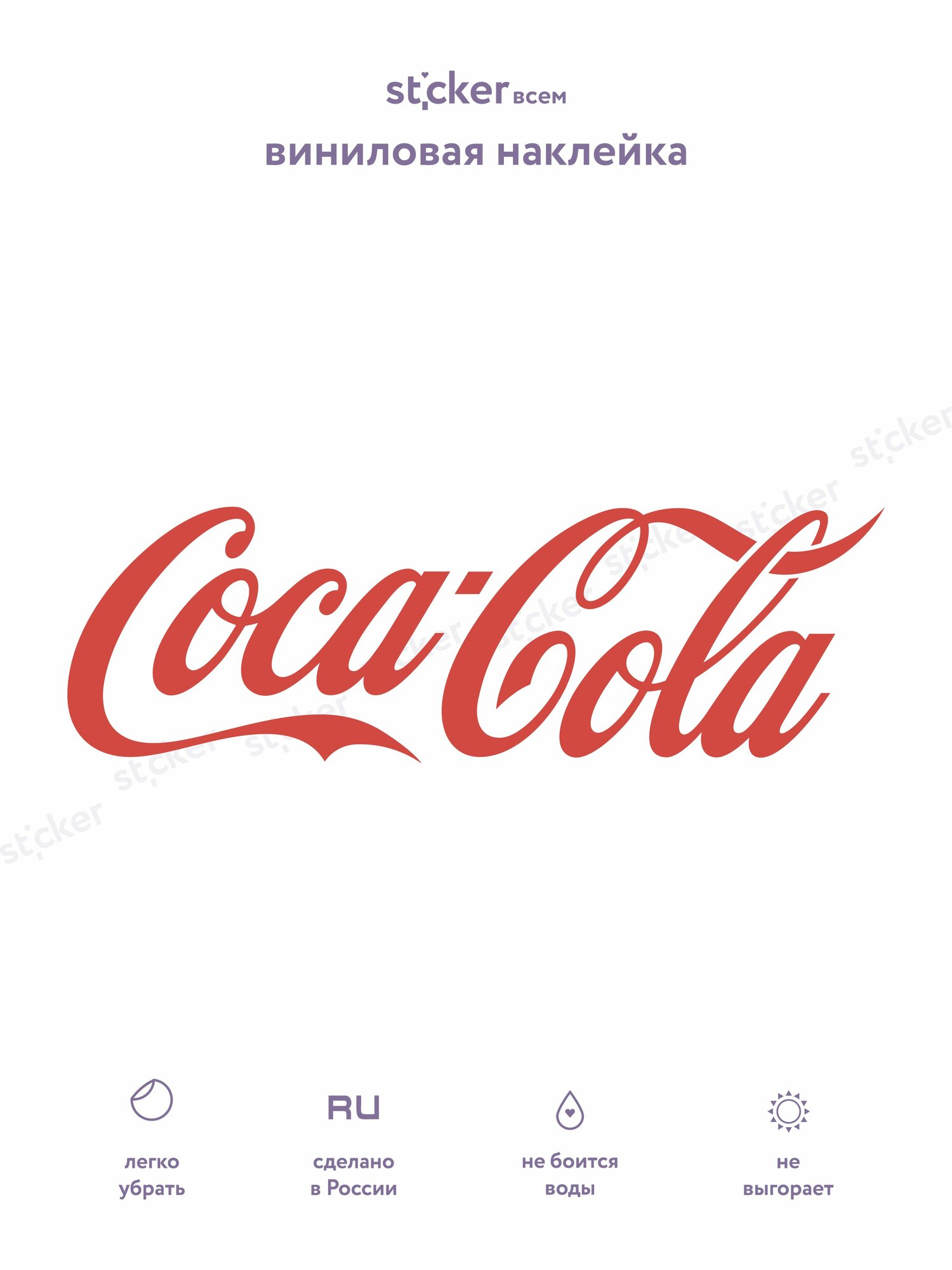 Наклейка на авто "Coca-Cola / Кока-кола" 25х8 см / цвет красный