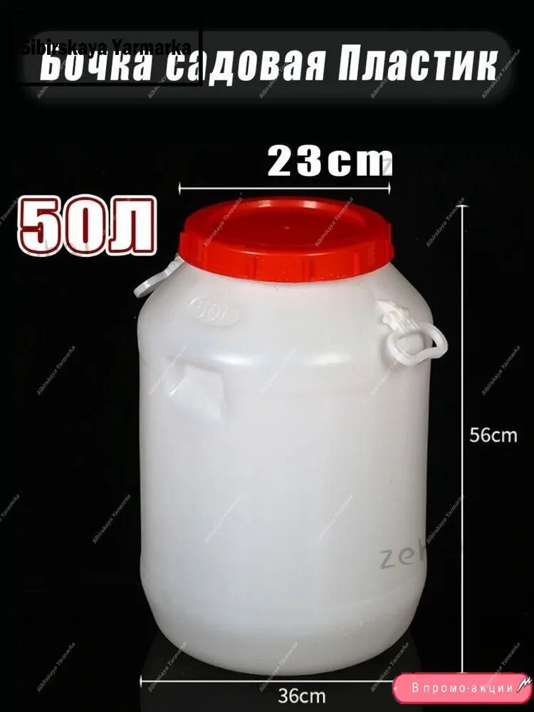 Бочка садовая пластиковая 50л с крышкой и ручками для дачи, бани, сада и огорода