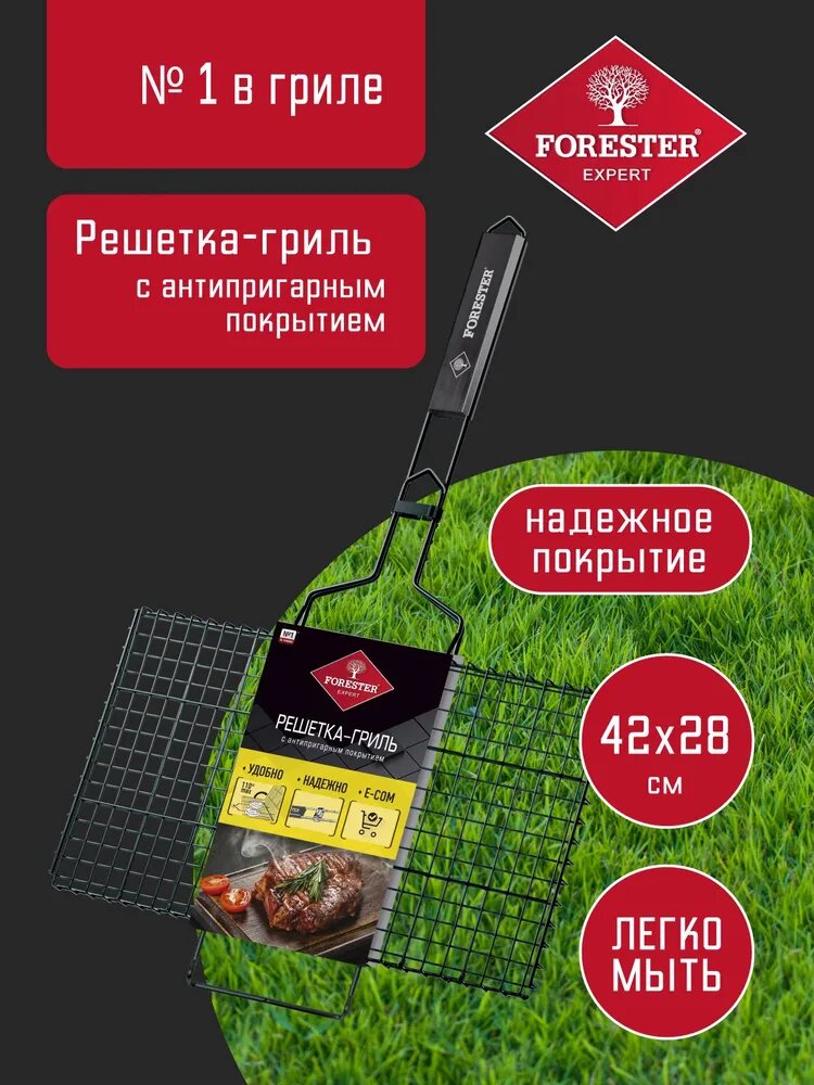 Forester ON Решетка-гриль большая с антипригарным покрытием 28х42 см