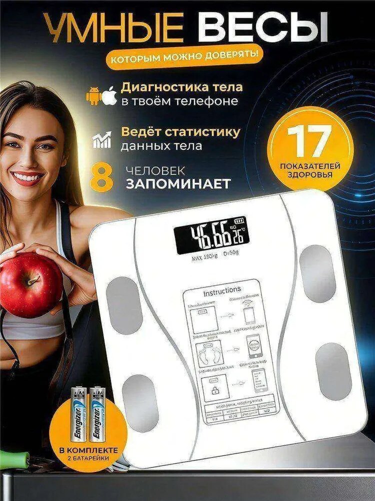 Умные напольные весы, нагрузка 150 кг, точность 50 г, сопряжение со смартфоном