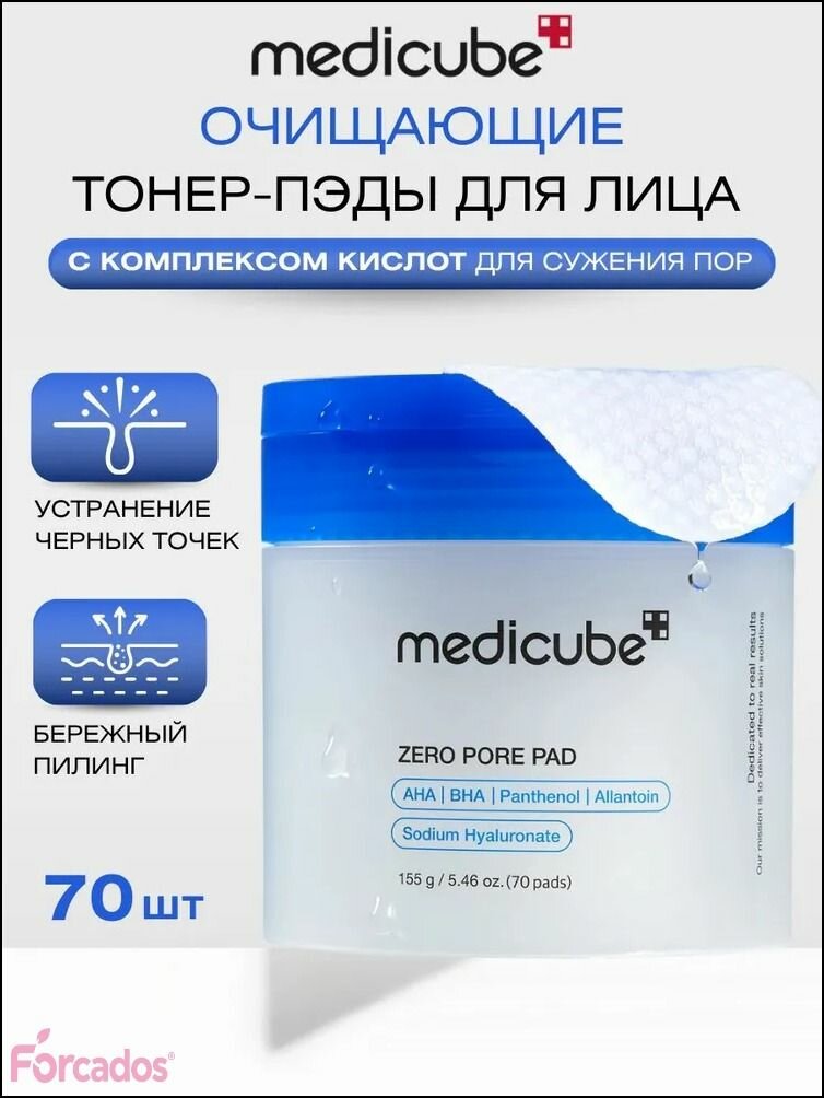Medicube Пилинг пэды для лица, отшелушивающие, от акне, прыщей и черных точек с салициловой и молочной кислотой Zero Pore Pad 2.0, 70шт