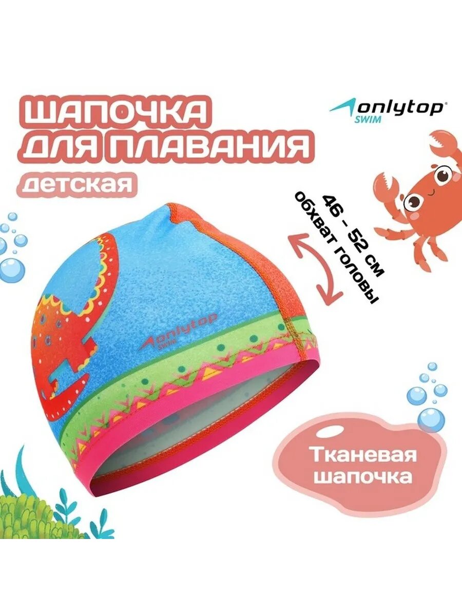 Детская плавательная шапочка яркого дизайна