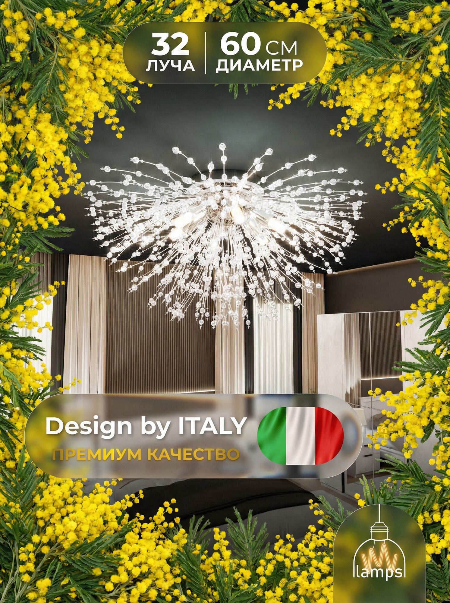 Люстра Lamps "Одуванчик", G9, светодиодные лампы, высота 35 см, серебро