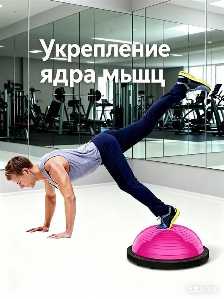 Балансир спортивный BOSU 58х58 см для баланса, синий/розовый, для взрослых