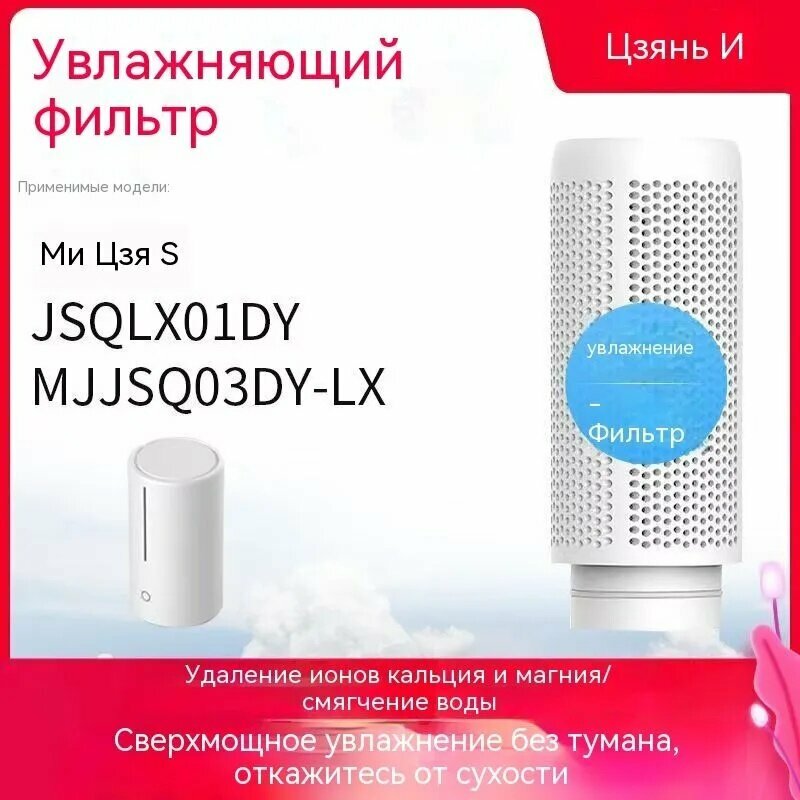 Фильтр для увлажнителя воздуха Xiaomi Mijia S MJJSQ03DY, 3D, слоновая кость