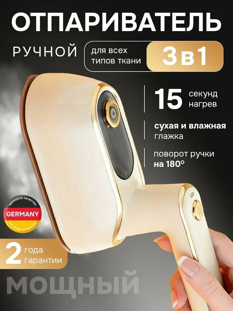 Отпариватель для одежды ручной мощный/ Паровой утюг отпариватель, дорожный