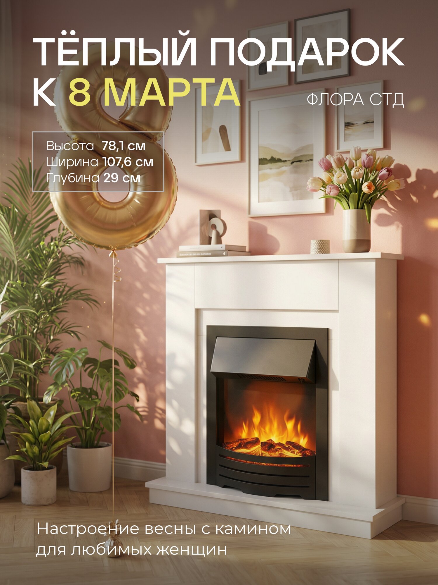 Камин электрический напольный Флора белый с очагом Оскар, с обогревом, имитация пламени и звука