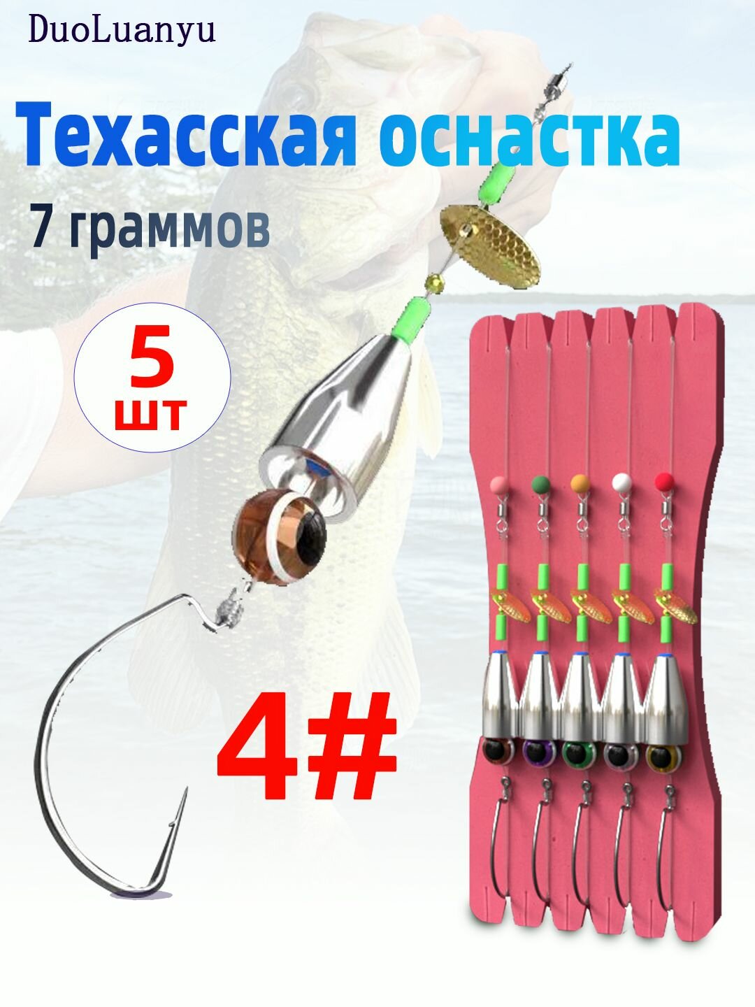 Новая модель техасская оснастка на щуку 7g/4# -DuoLuanyu техасская оснастка оснастка на щуку джиг головка