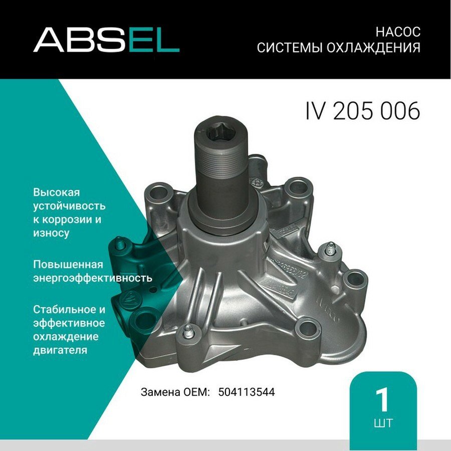 ABSEL IV205006 Насос системы охлаждения