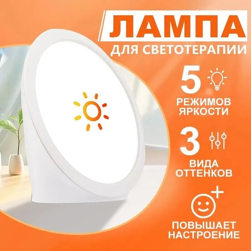 Косметологический комбайн для светотерапии с 5 режимами яркости, 3 оттенками и повышением настроения