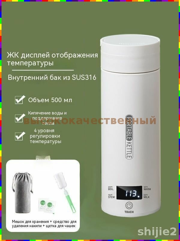 Портативный электрический чайник-термос для заваривания на ходу