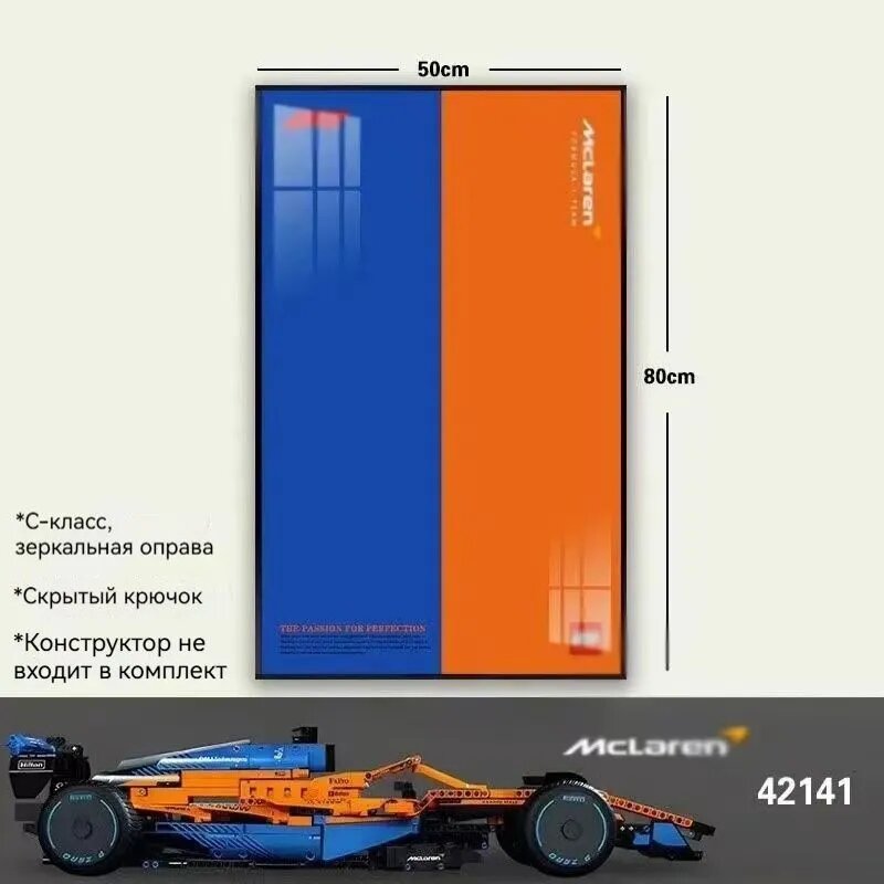 Крепление для картин, алюминиевая рамка McLaren Formula 1 80х50 см с крючком