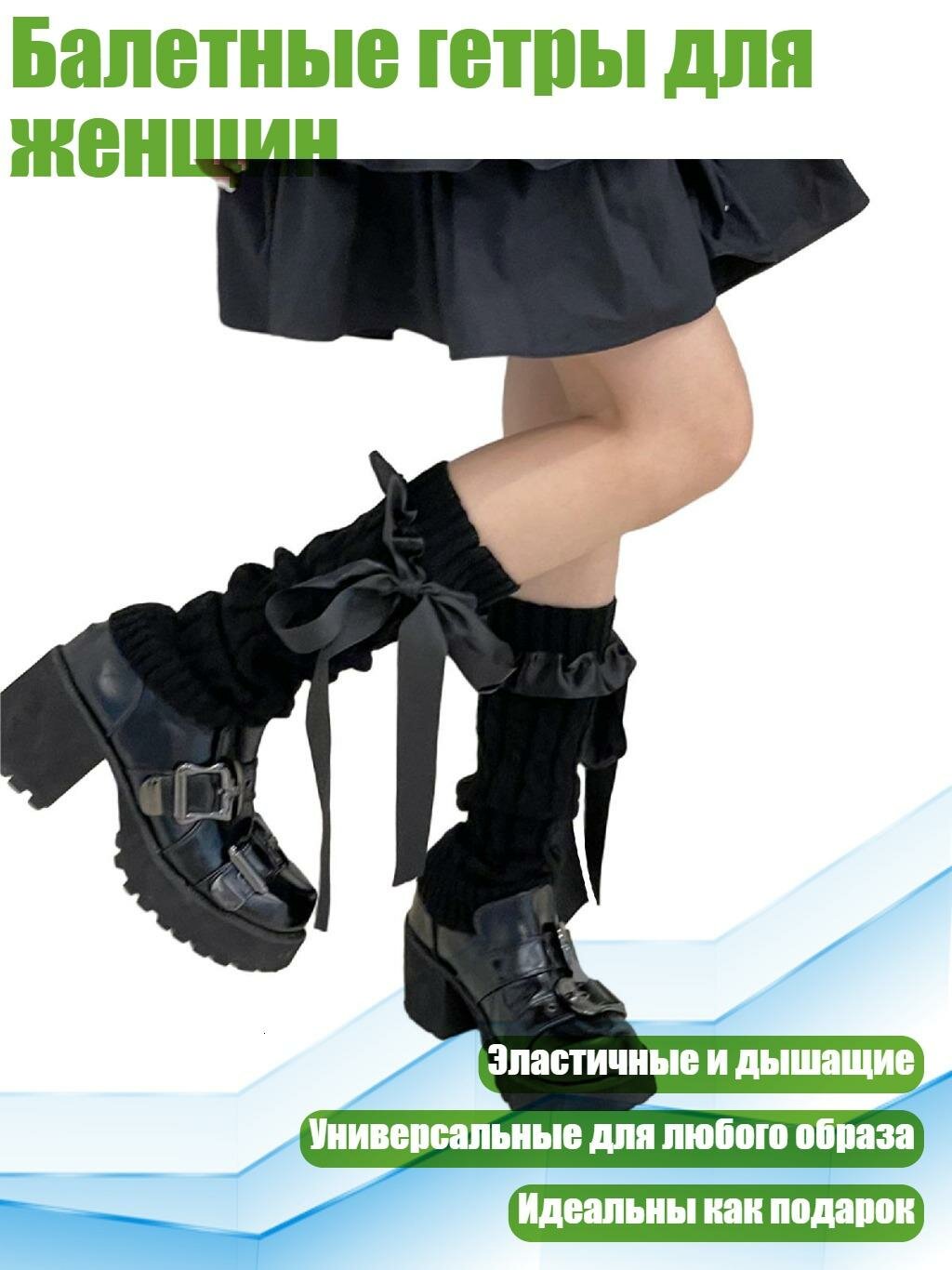 Балетные гетры для женщин, Черный
