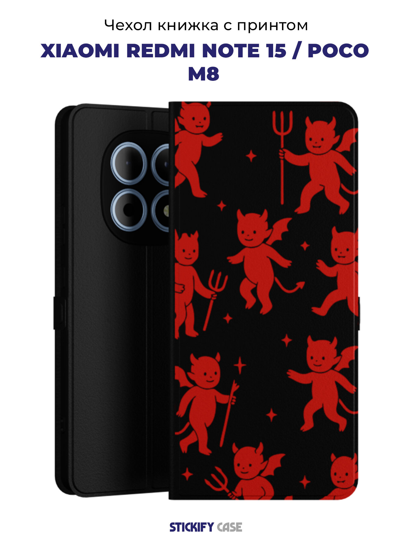 Чехол книжка STICKIFY CASE на Xiaomi Redmi Note 15/Poco M8 черный, с принтом Дьяволы.