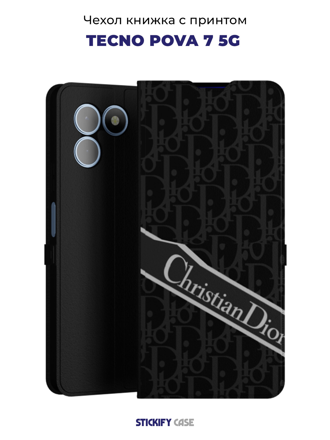 Чехол книжка STICKIFY CASE на TECNO Pova 7 5G черный, с принтом Диор.