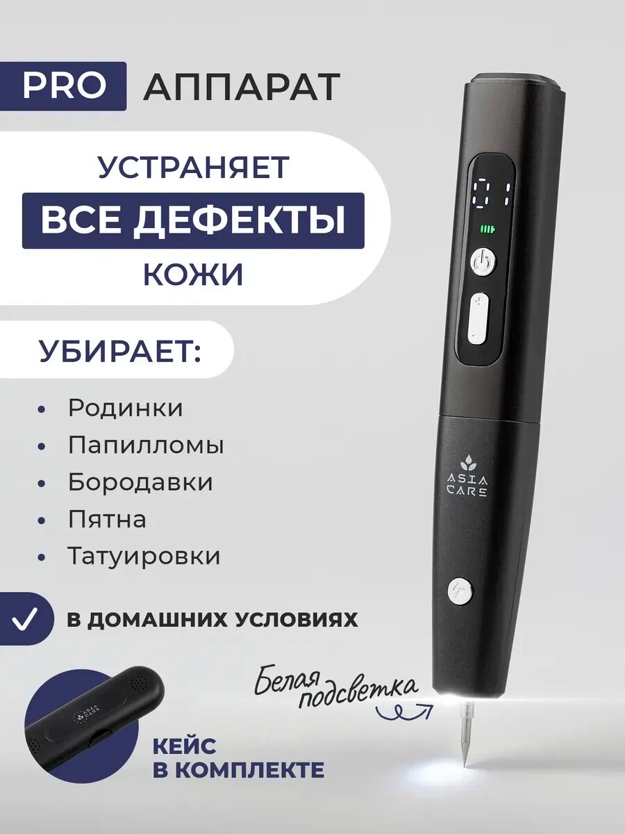 Косметологический аппарат от бородавок и папиллом Asia Care, ручка для удаления папиллом и бородавок, коагулятор, черный