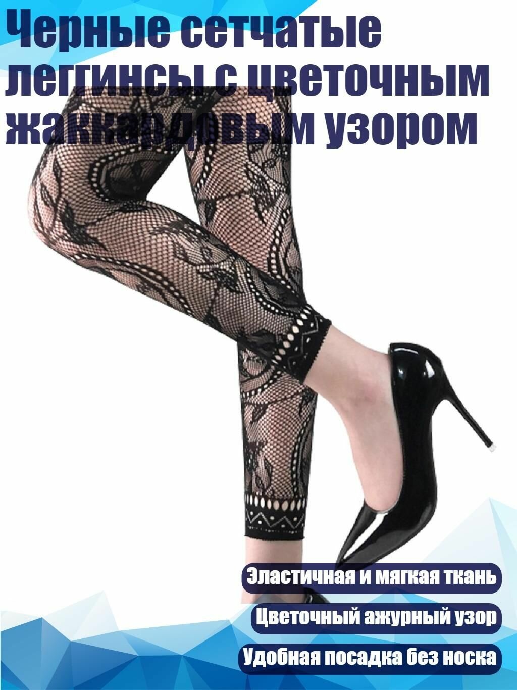 Черные сетчатые леггинсы с цветочным жаккардовым узором, 4