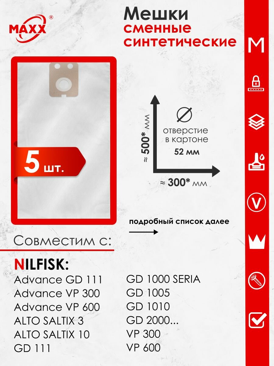 Мешки для пылесоса строительного 5 шт одноразовые Clarke, Nilfisk, Nilfisk Advance/ALTO
