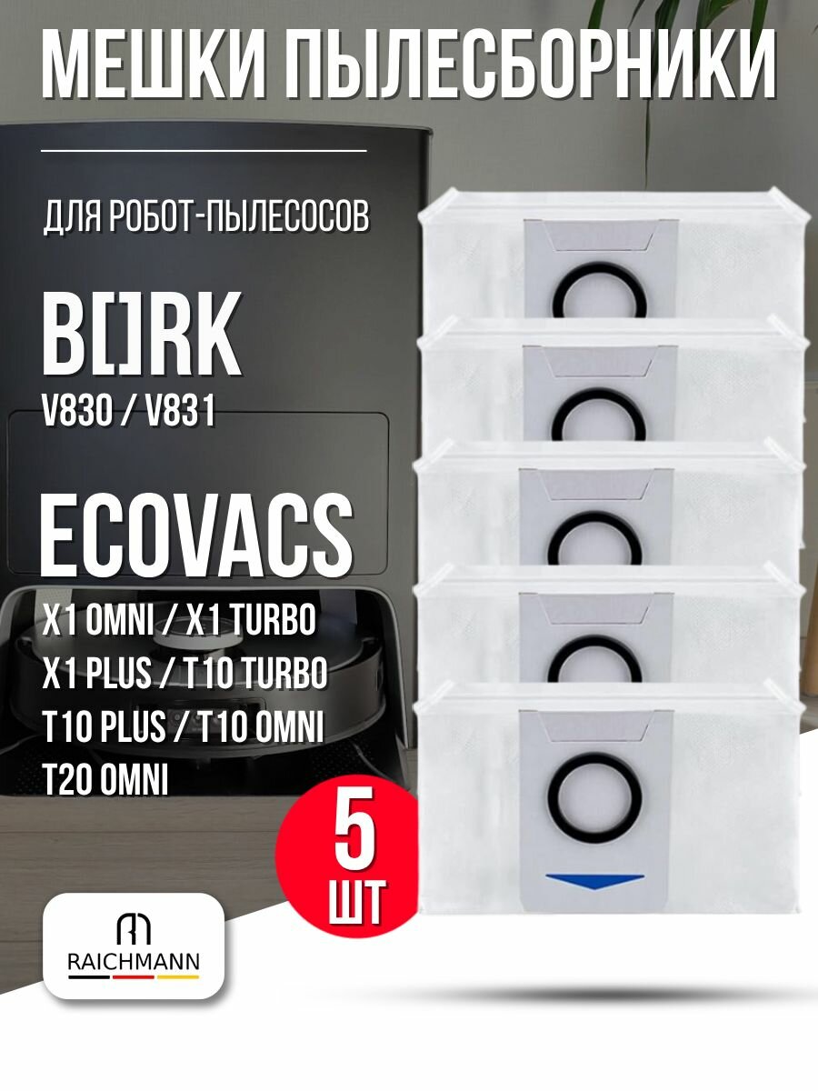 Мешок пылесборник (5 шт.) для робота-пылесоса BORK V830, V831 / ECOVACS Deebot X1 Omni, X1 Turbo, X1 Plus