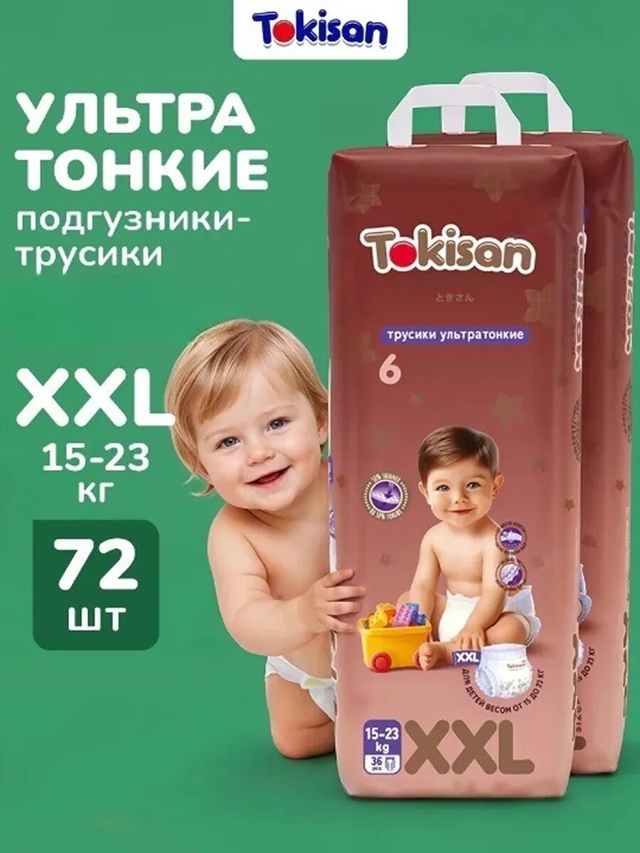 Подгузники трусики 6 размер, детские (15-23 кг) XXL, 72 шт