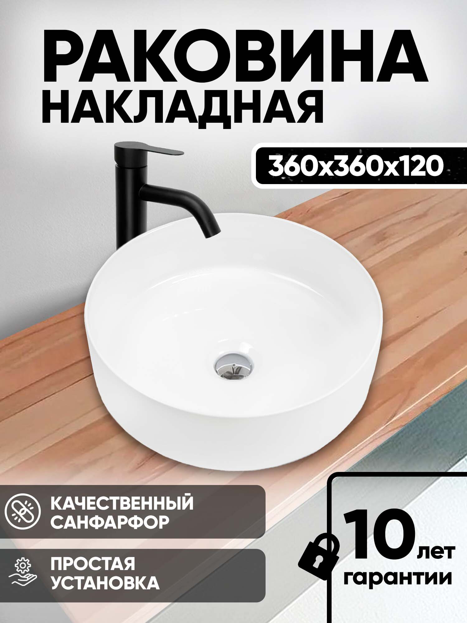 Раковина накладная (360*360*120мм), белая, санитарный фарфор