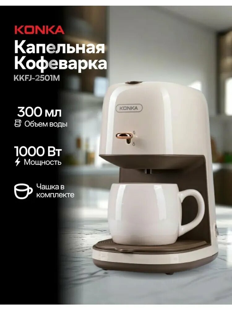 Кофеварка капельная A514581, бежевый