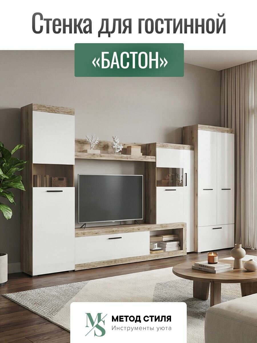 Гостиная Бастон (comp 4) Дуб Делано/ Белый гладкий