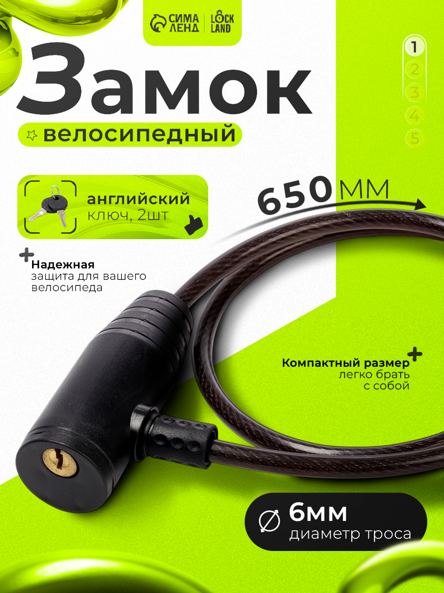 Замок навесной велосипедный LOCKLAND, 6х650 мм, английский ключ с пластиковой ручкой