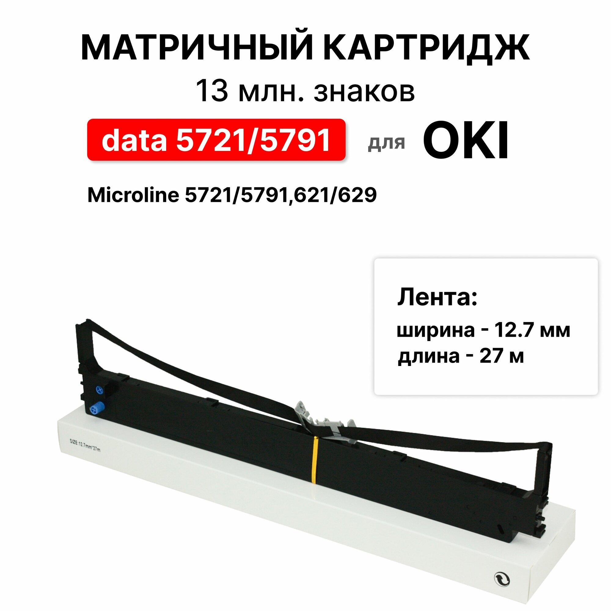 Расходник для печати