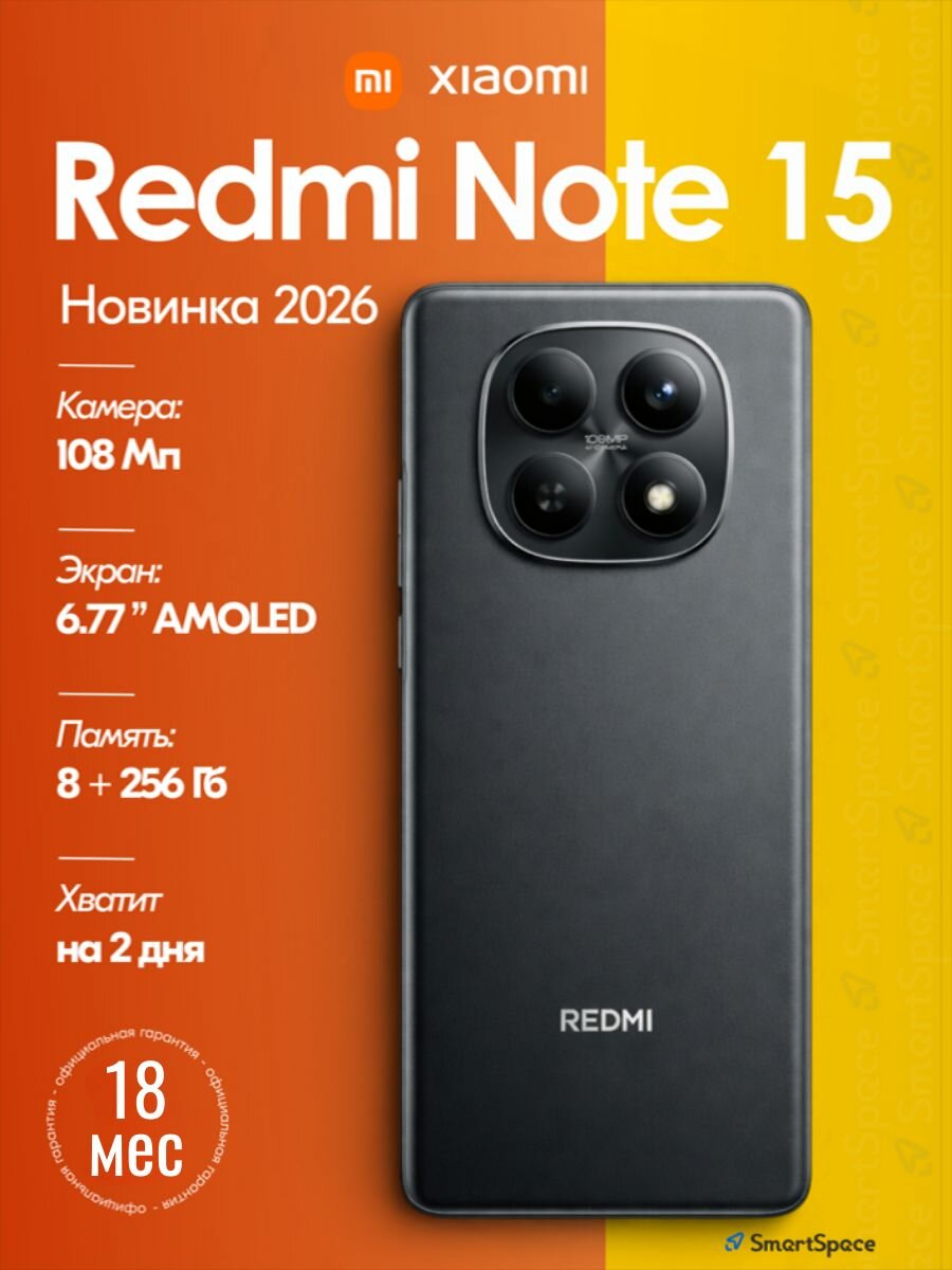 Смартфон Redmi Note 15 RU 8+256 Black