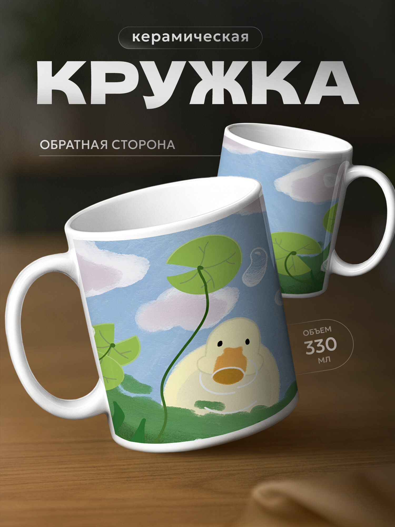 Кружка гуси в пруду