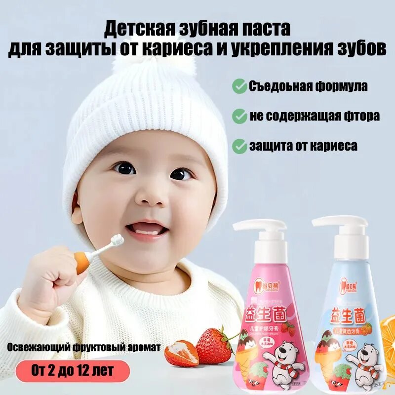 Пищевая сода детская защита от кариеса Зубная паста 120 г, от 2 лет без фтора с карбонат кальция, пробиотики, с дозатором, укрепляет зубную эмаль и предотвращает кариес, вкус клубничного