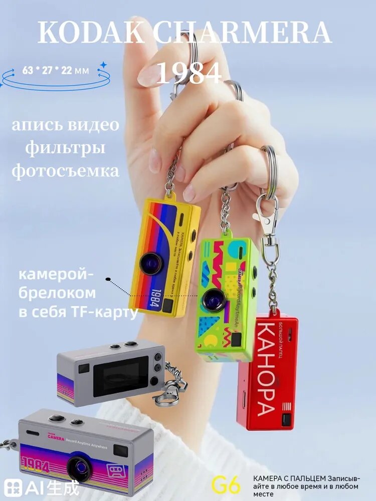 KODAK CHARMERA 1984 Глухая коробка с камерой-брелоком, Включает в себя TF-карту, фиолетового цвета