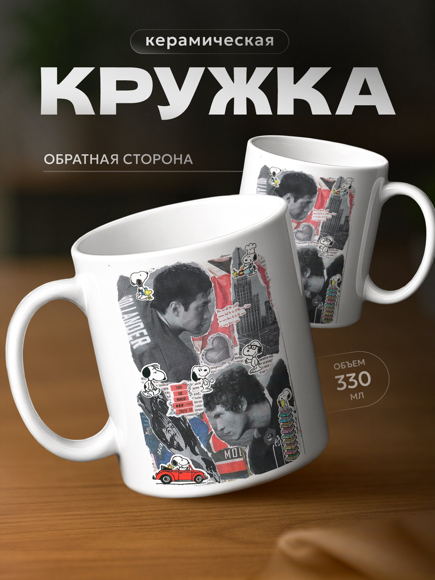 Кружка для чая Жаркое соперничество
