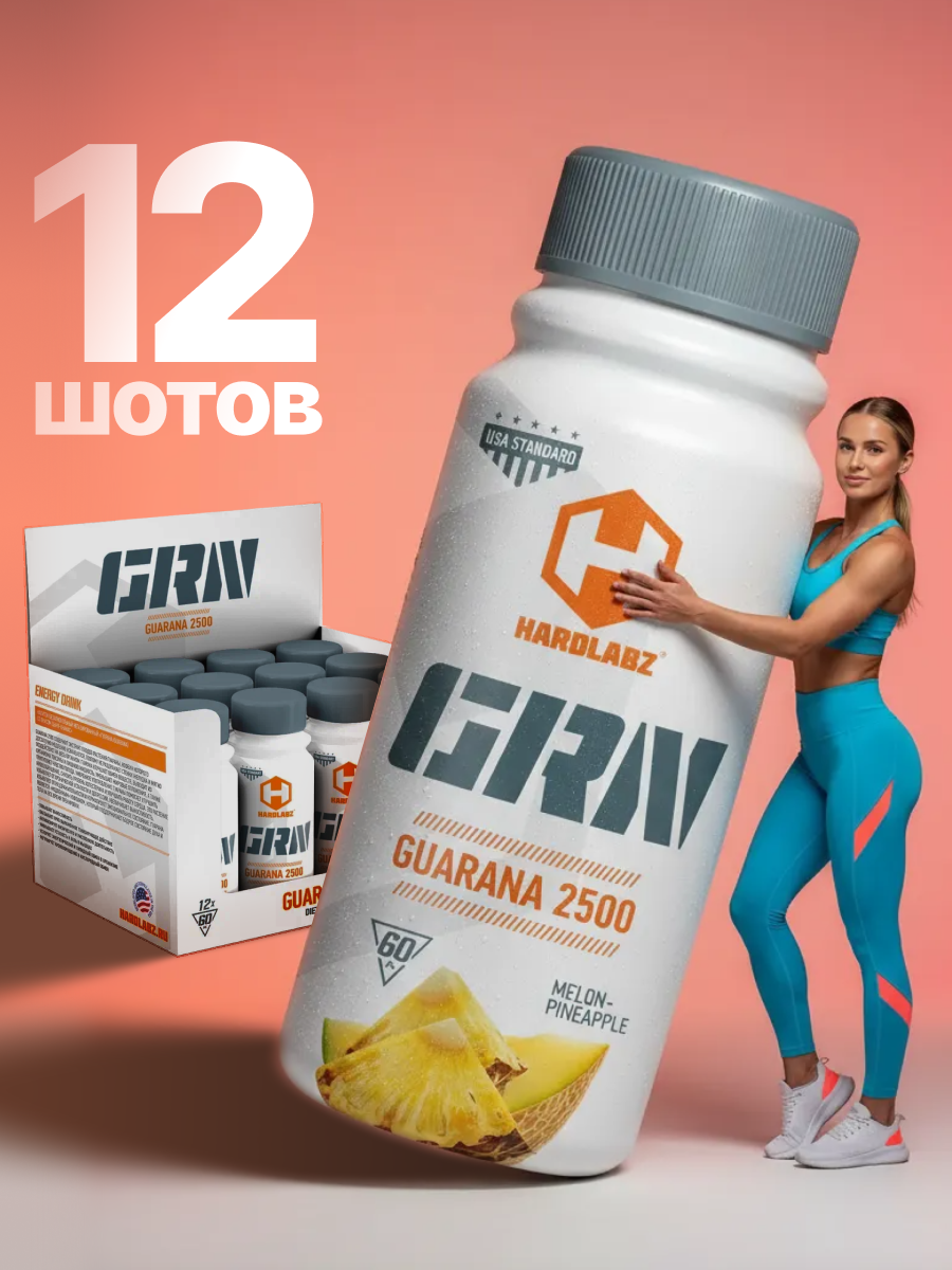 Гуарана Hardlabz Guarana 2500 жидкая, предтренировочный комплекс, энергетик, питьевые шоты 12 шт. по 60 мл, Дыня-Ананас